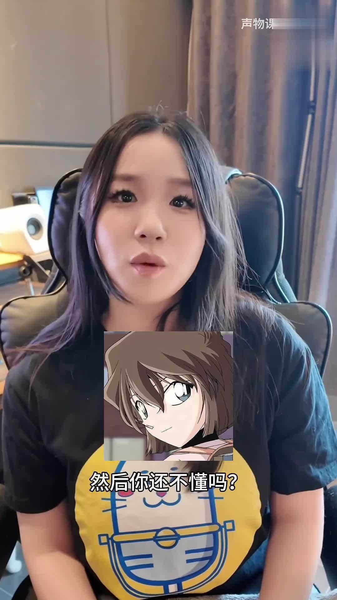 柯南配音模仿男女精分版