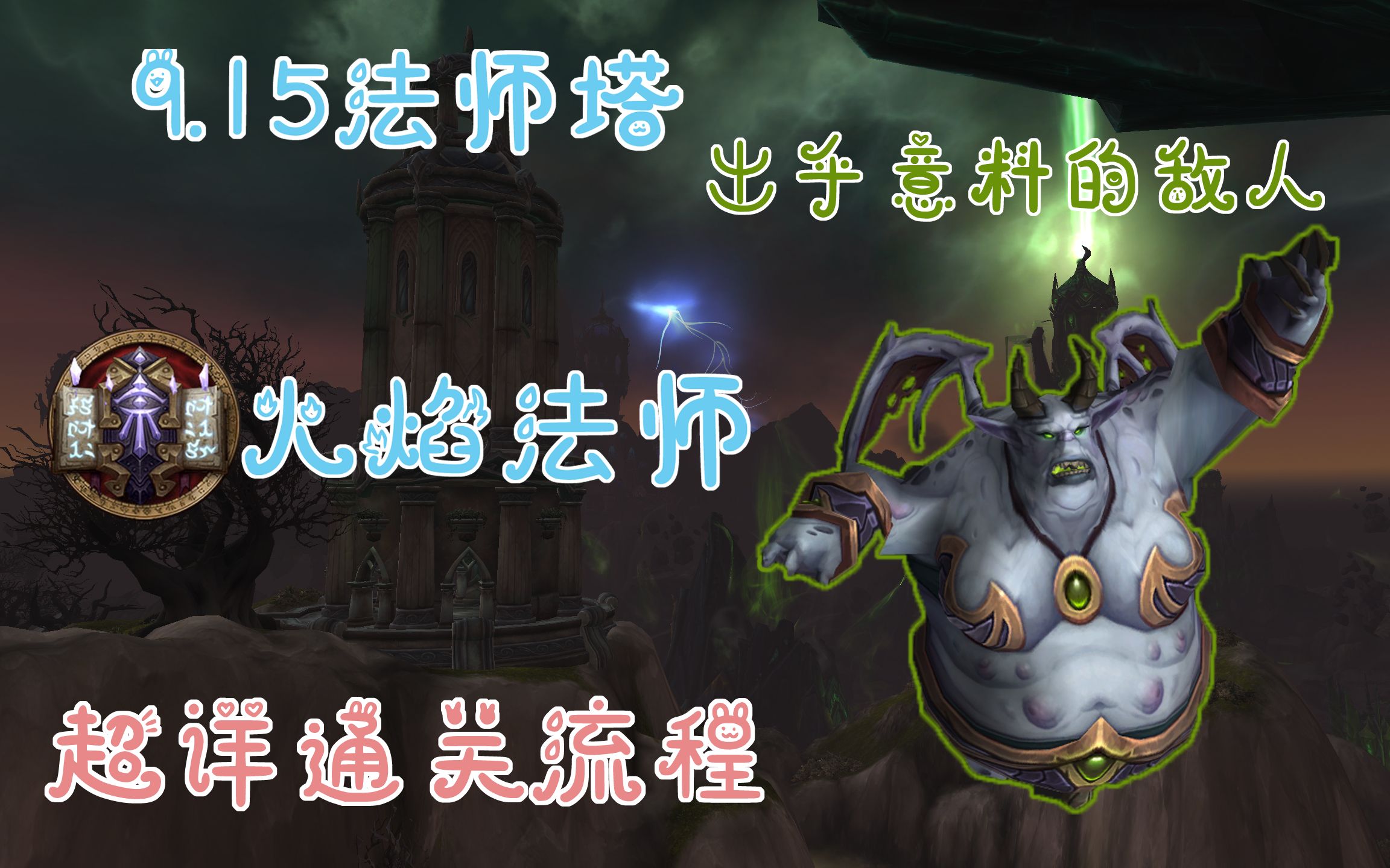 9.15火法(51级)法师塔详细通关流程-出乎意料的敌人-鬼母-阿加莎-FS...