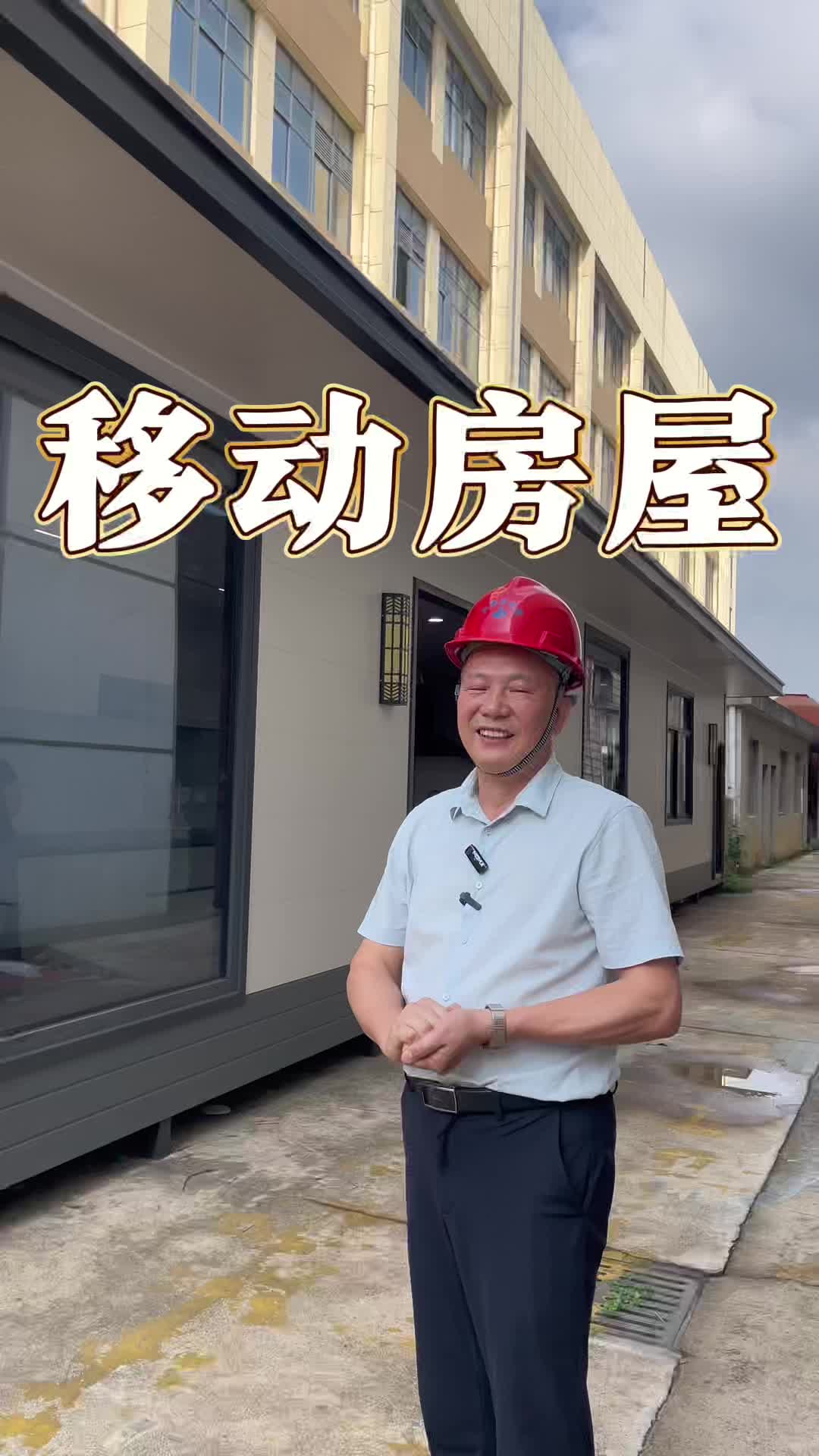 移动房屋可当永久性住房去使用#移动房屋