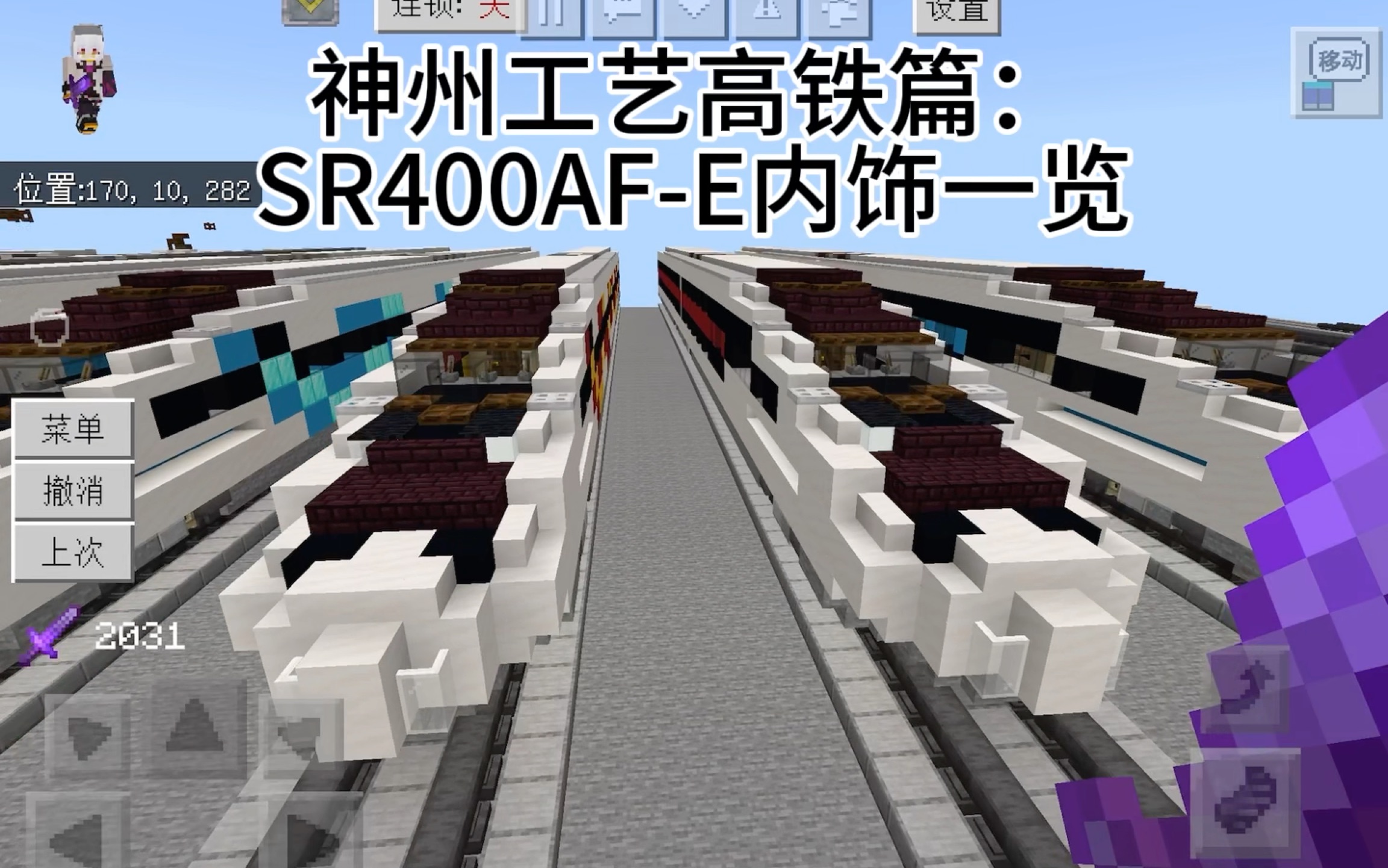 在我的世界里参观高铁车厢是什么感觉?SR400AF-E内饰一览