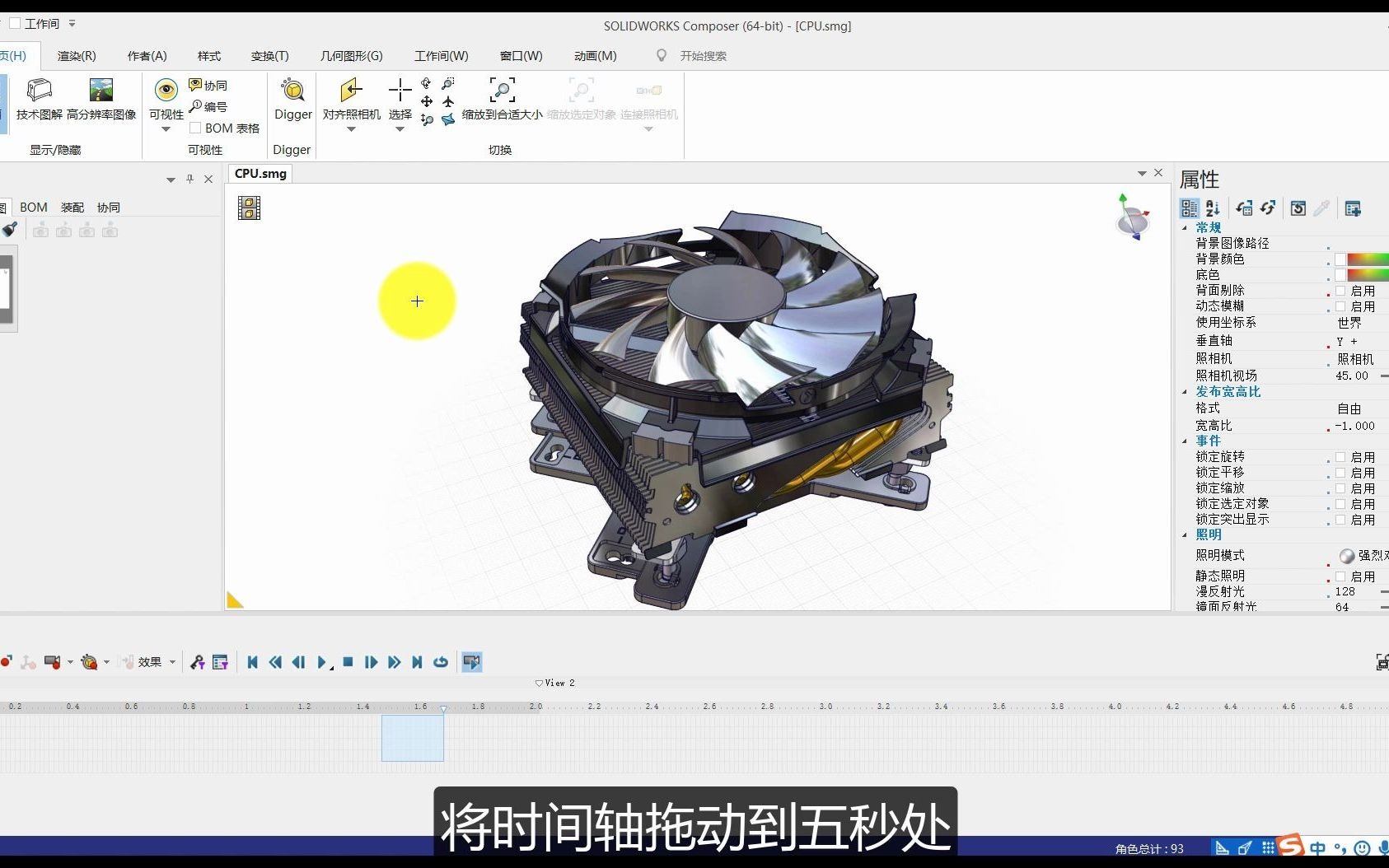 一分钟学会工业动画制作---技巧篇(一)