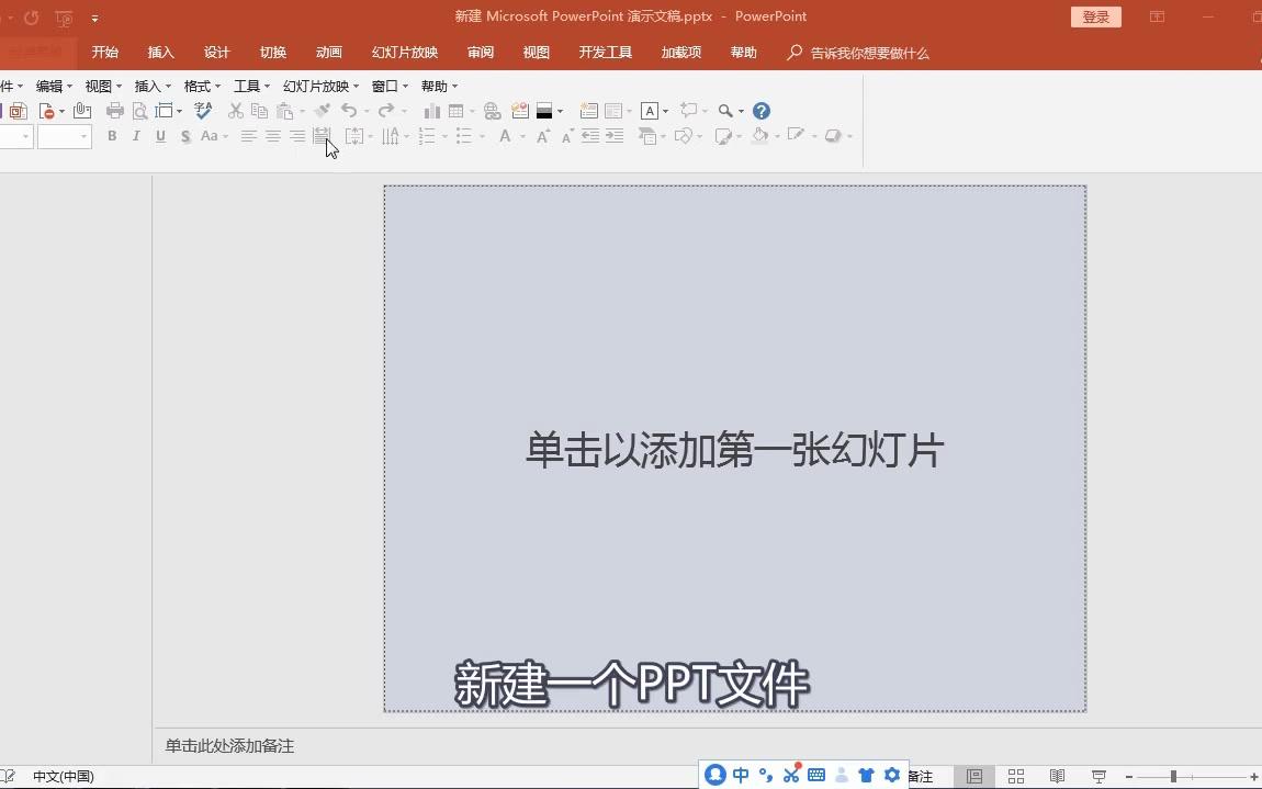 如何制作ppt