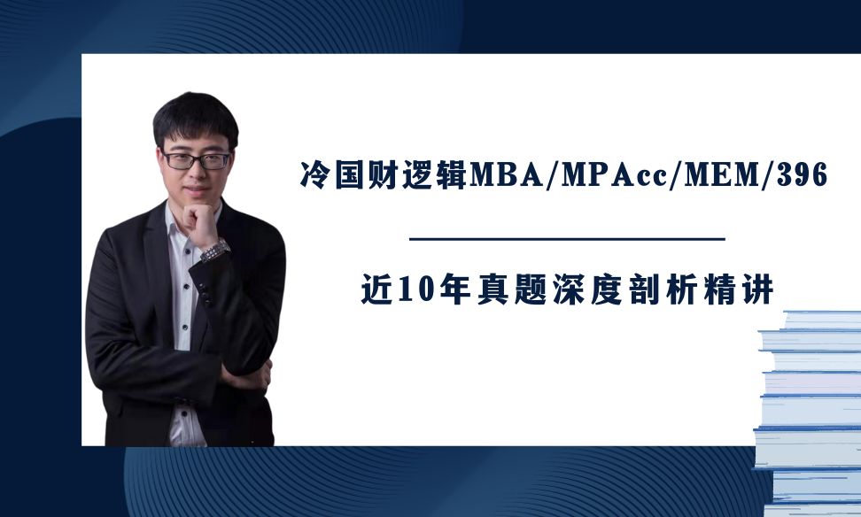 2021级管综逻辑第20题