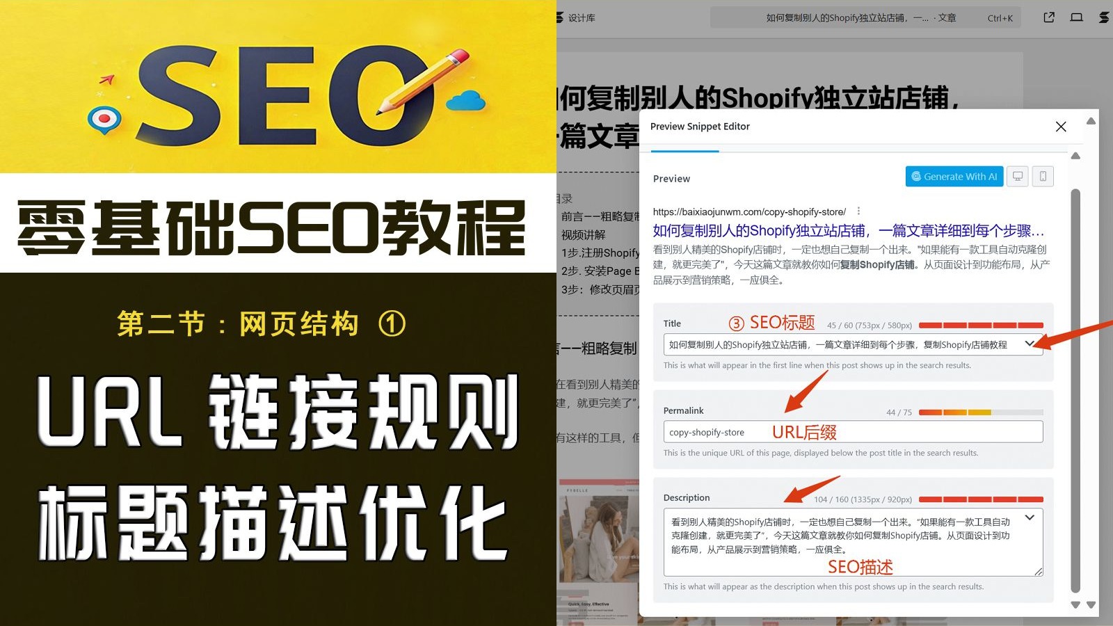 超详细SEO优化教程,提升网站排名① - 如何设置URL链接、编写SEO...