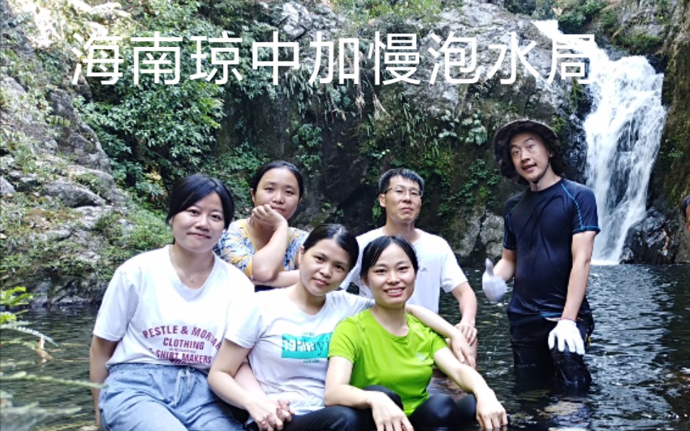 海南琼中加慢-溯溪泡澡(清澈见底的小溪,你值得拥有)