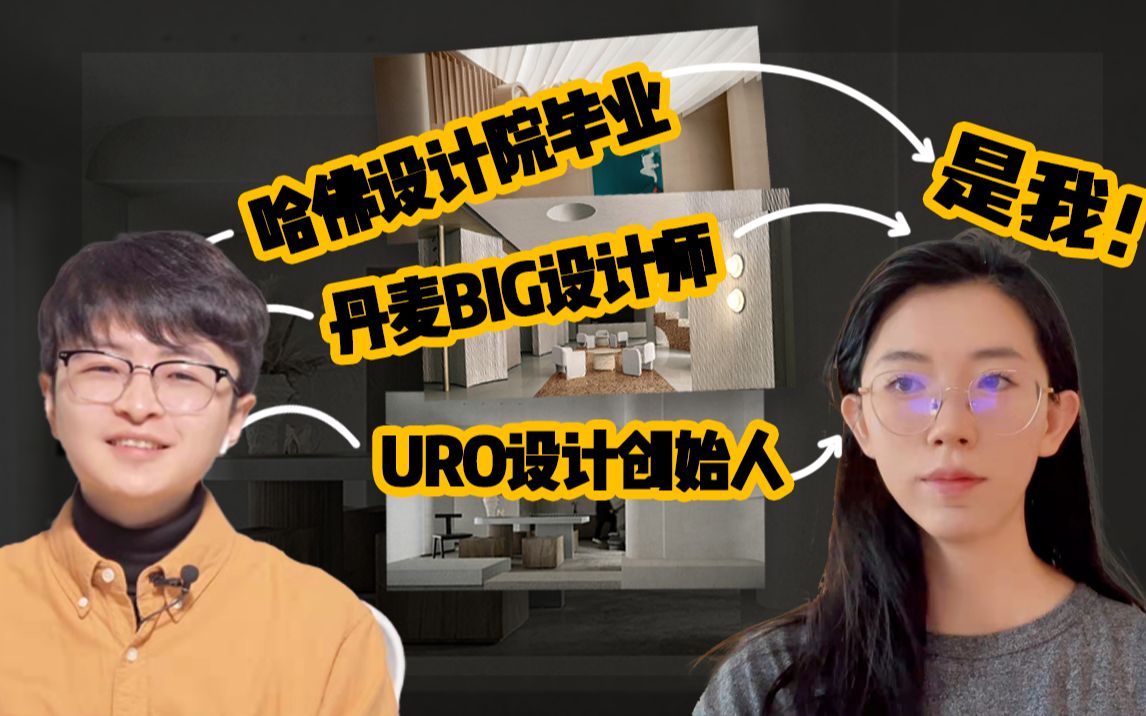 学生党答疑向!如何成为一名设计师?【杜雨link】