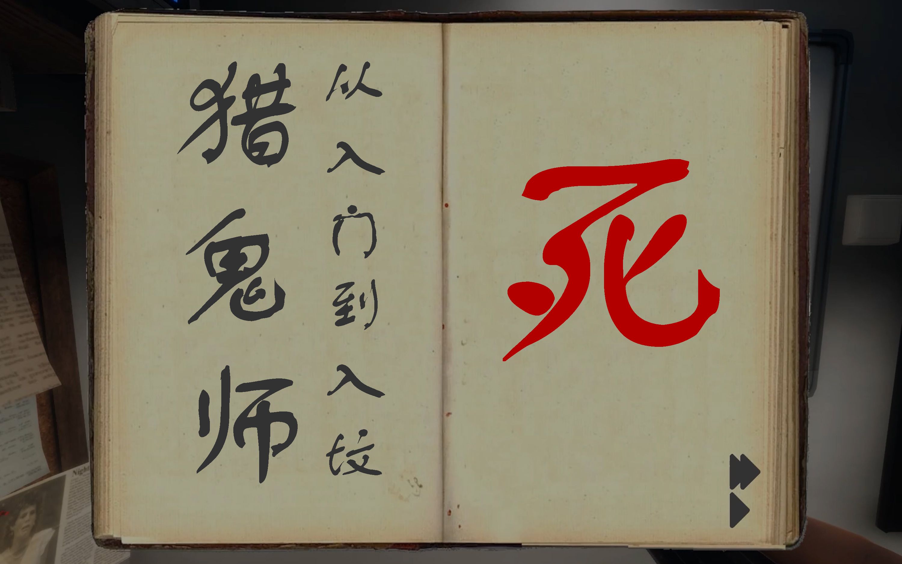 【恐鬼症/Phasmophobia】新手零基础教程 + 物品使用