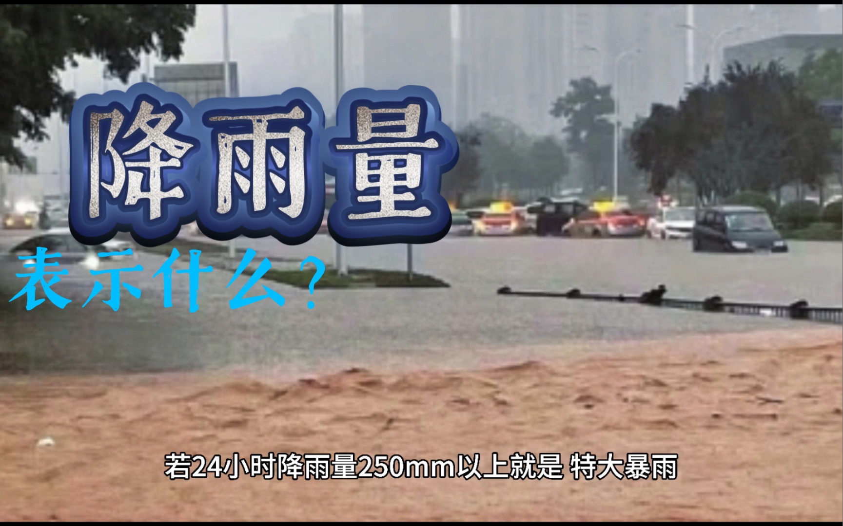 降雨量是怎么测的?每毫升降雨量表示什么意义?