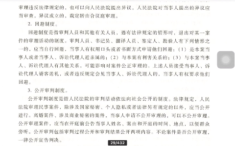 经济法:民事诉讼基本制度:公开审判制度