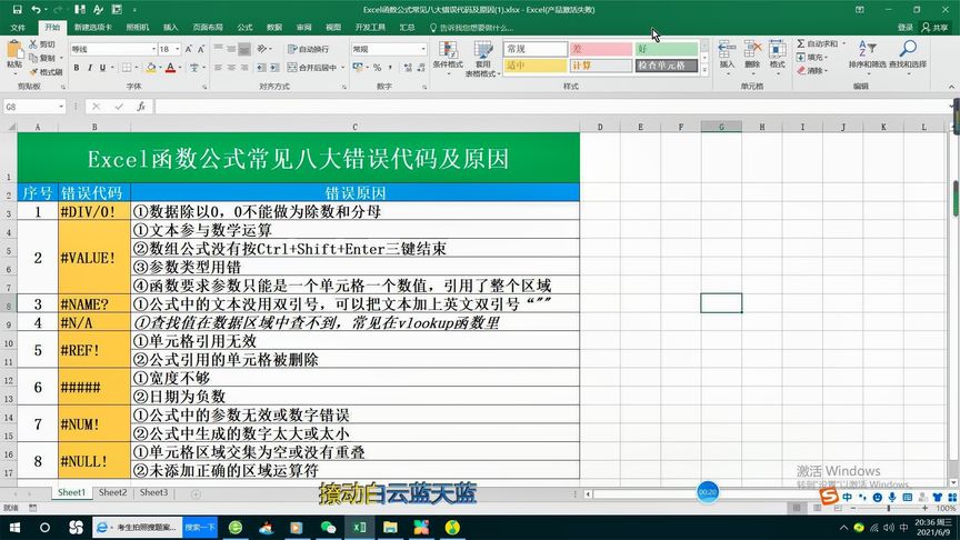 Excel函数公式常见八大错误代码及原因