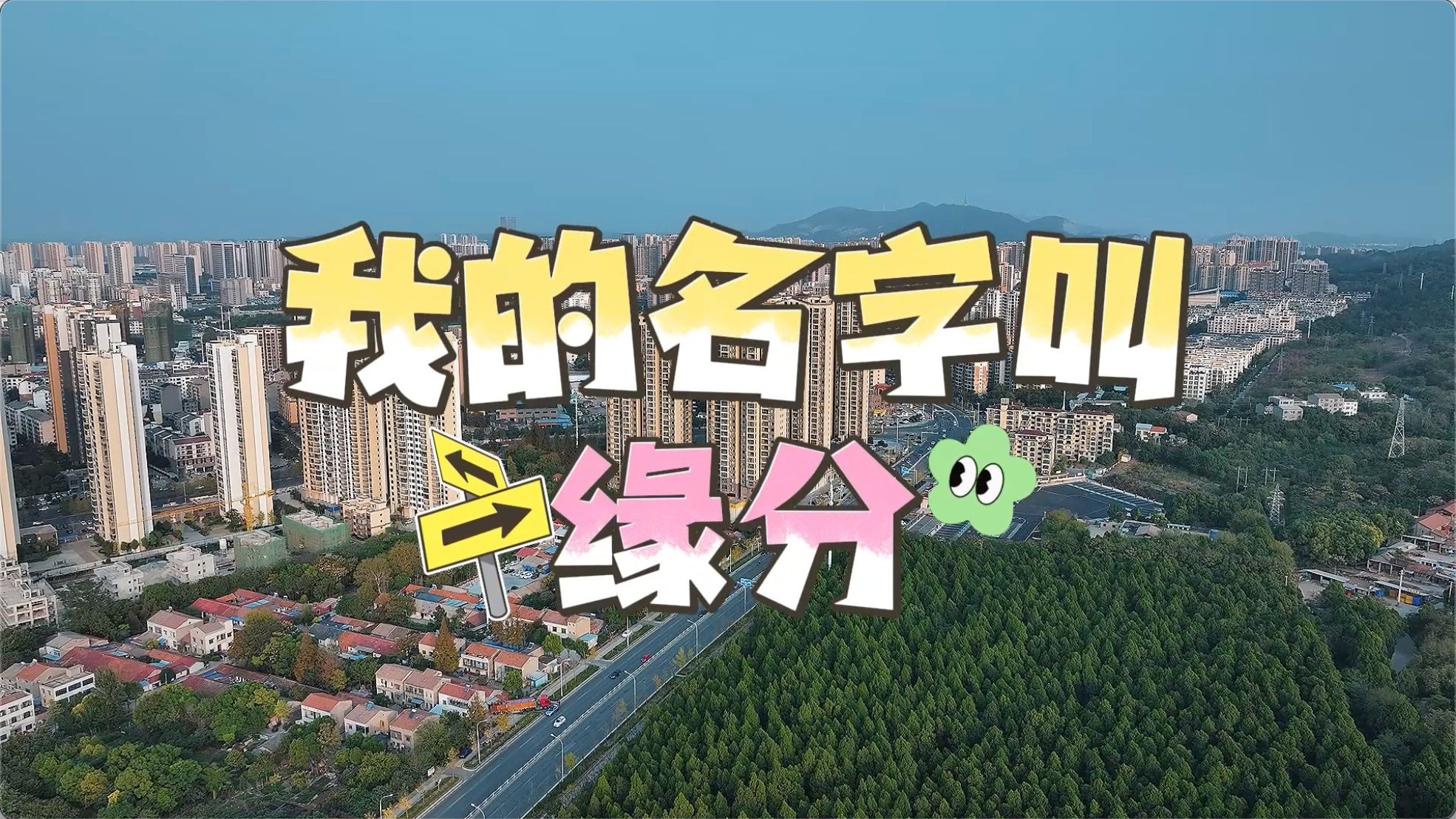 您好,我的名字叫“缘分”,很高兴为您服务!
