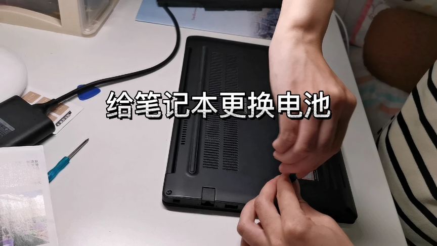戴尔笔记本更换电池