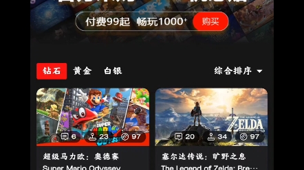 购买switch游戏最靠谱的平台!强烈推荐!一般人我不告诉他哦,上千款...