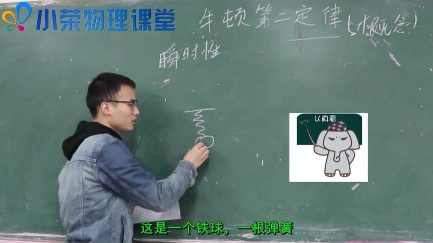 小荣物理课堂:牛顿第二定律的瞬时性概念!