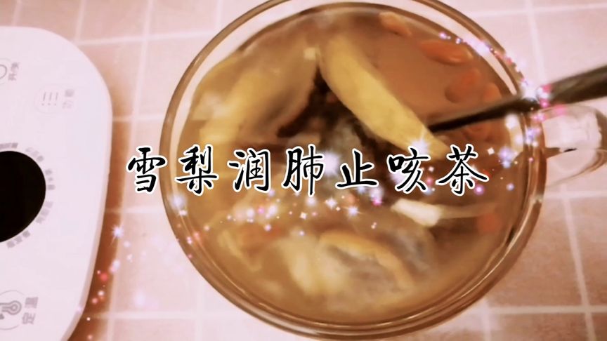 反复咳嗽,一锅梨汤备在家,润肺止咳又化痰,做法简单 #冰糖雪梨