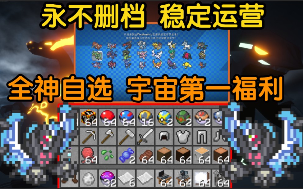 我的世界神奇宝贝!进服自选全神!福利宇宙最多!百组方块开到手软!全...