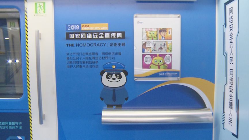 萌化了!国家网络安全宣传周主题专列“安安号”启动 乘客点赞