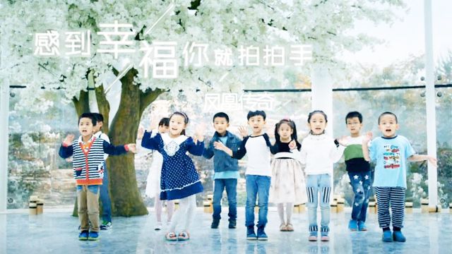 凤凰传奇 感到幸福你就拍拍手 _超清