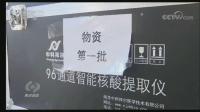 浙江医疗队携南京中科拜尔仪器、试剂助力河北新冠疫情检测