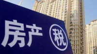 “房产税”来袭!这“4类房子”或免交房产税,其中包括你吗?