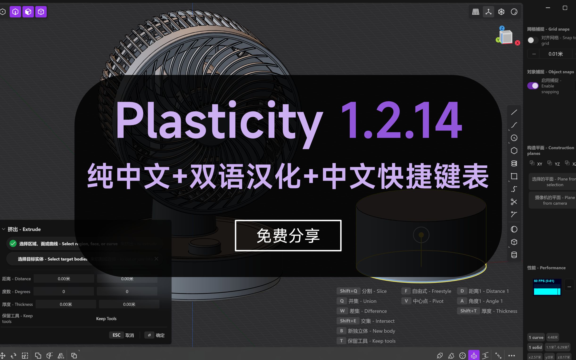 3D建模软件Plasticity1.2.14 汉化(纯中文+双语版) 中文版快捷键对照表 ...