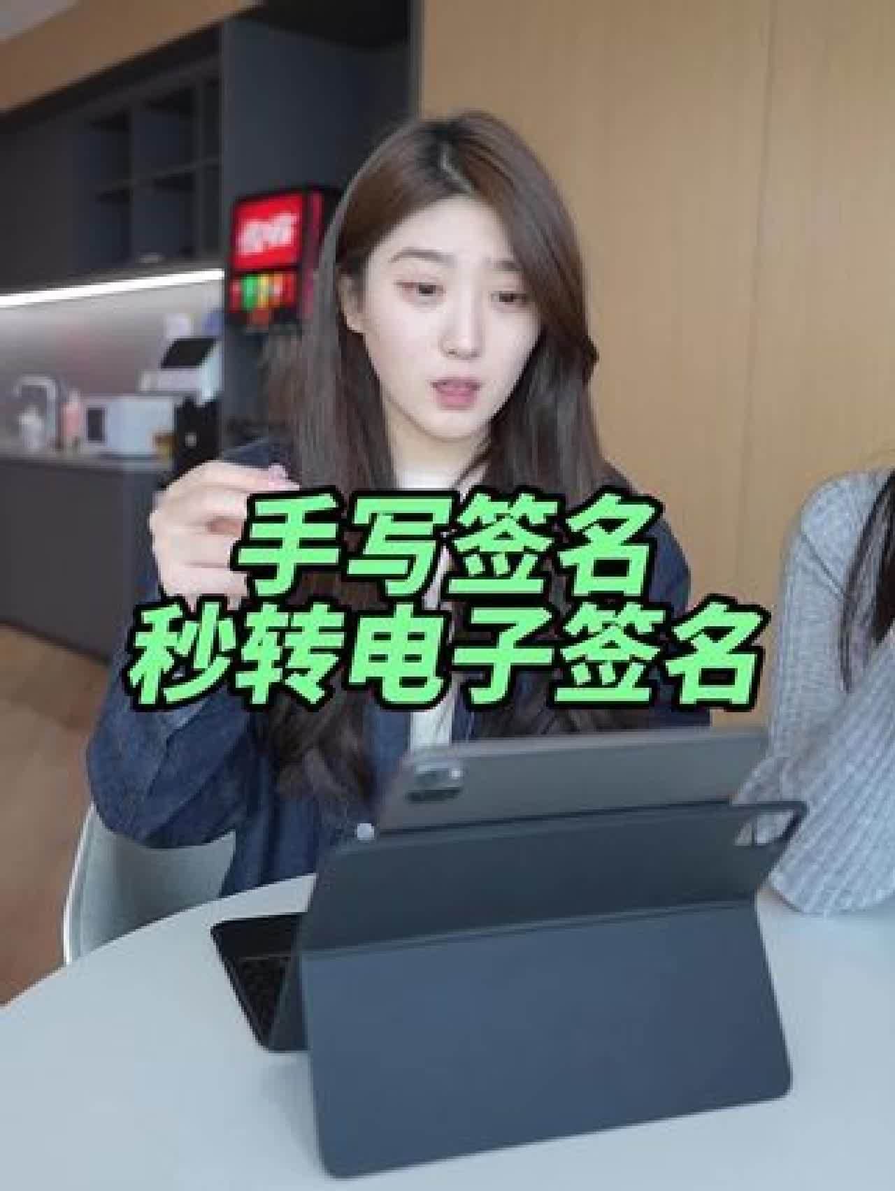 手写签名一键转电子签名!#办公技巧 #word #wps