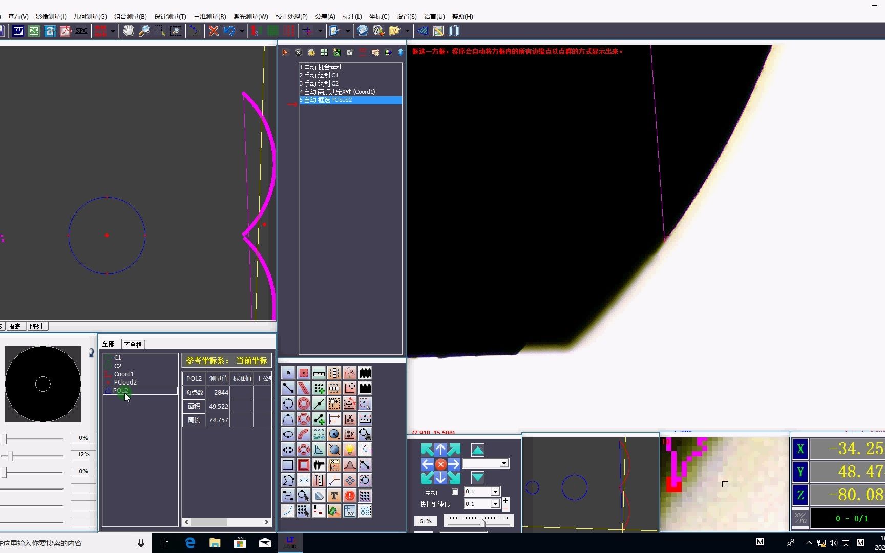 轮廓度测量2022.1.4