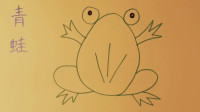 宝宝学绘画-画青蛙,幼儿学画简笔画启蒙,儿童学画画入门,少儿学美术...