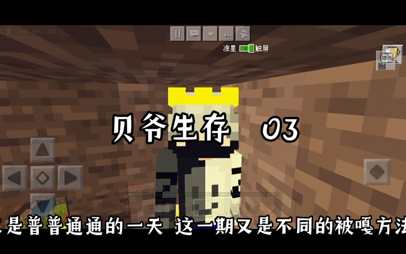 我的世界贝爷生存 第三期我的奇怪死法 以及对甜柠檬的仇恨 我讨厌1 ...