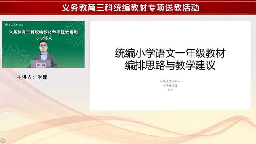 统编小学语文一年级教材编排思路与教学建议