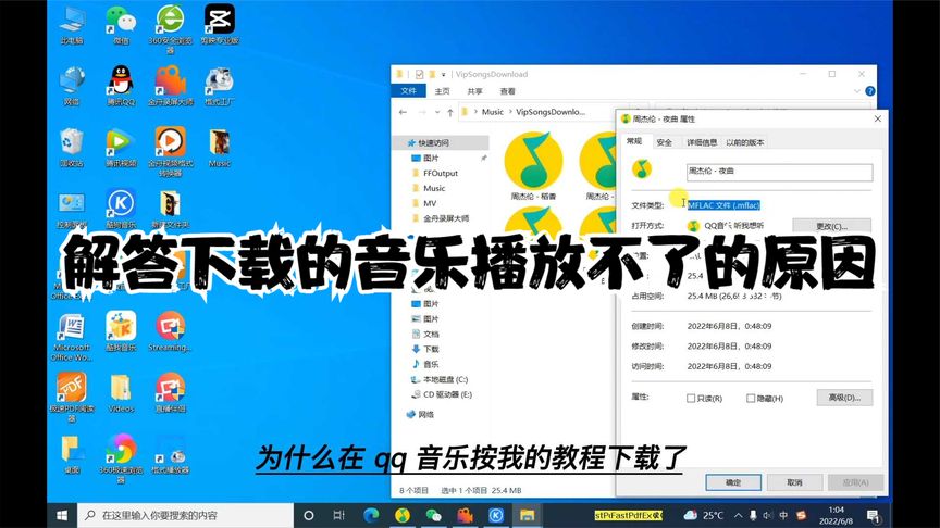 今天给大家解答为何下载的音乐歌曲播放不了的原因