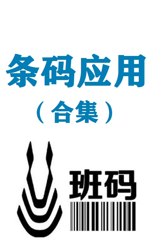 条形码如何申请时间,物品编码受理