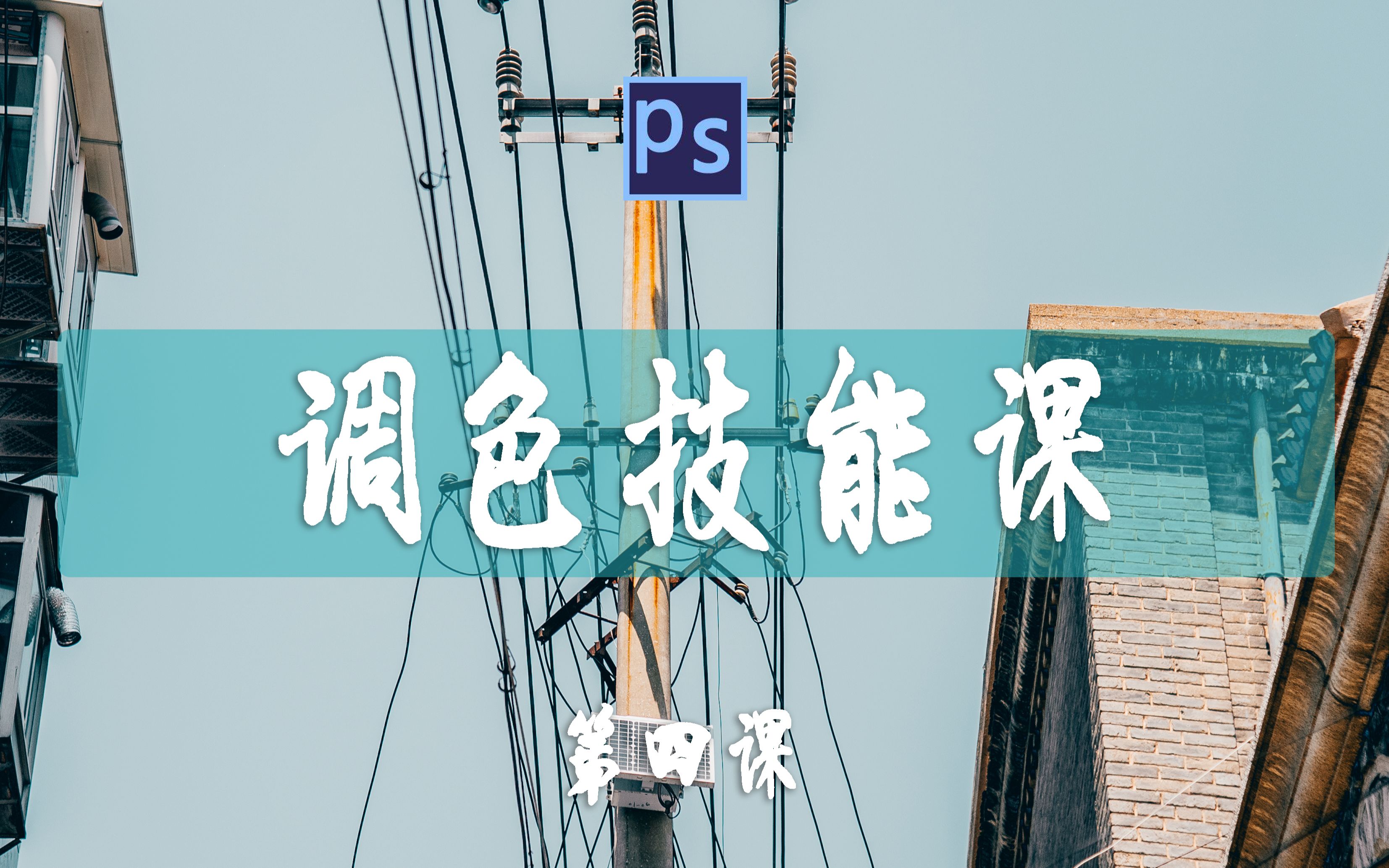【调色技能课】第四课:ACR详解+调色功能解析!