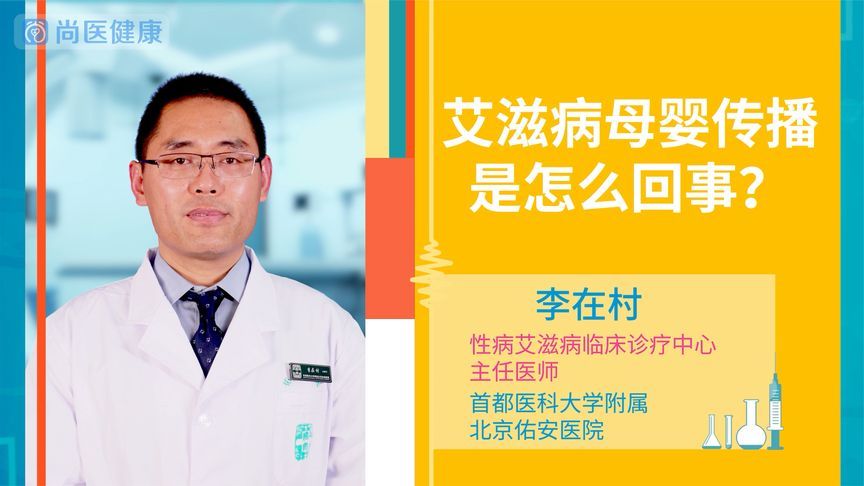 艾滋病母婴传播是怎么回事?