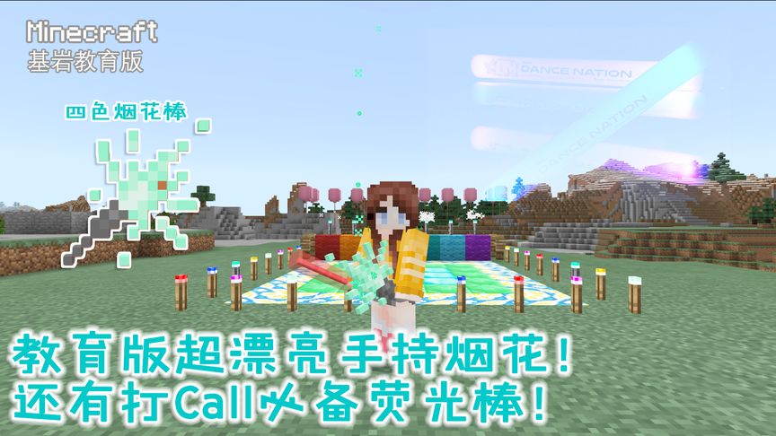 我的世界教育版02:教你制作超漂亮手持烟花!还有各色的荧光棒!