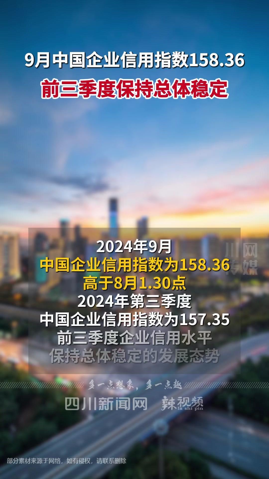 市场监管总局:前三季度中国企业信用水平保持总体稳定发展态势