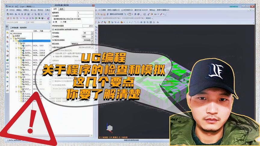 「UG编程」关于程序的检查和模拟,这些要点你得了解