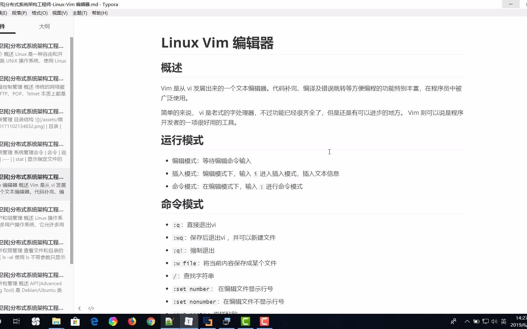 12.Linux-Vim 编辑器