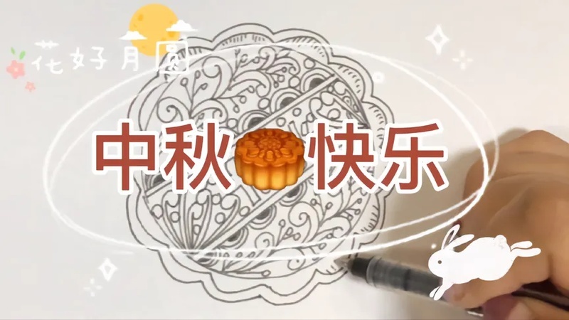 儿童简笔画 中秋月饼 简单明了
