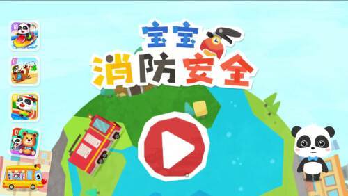 宝宝巴士消防安全:森林着火消防员灭火 挖掘机挖路 儿童早教游戏