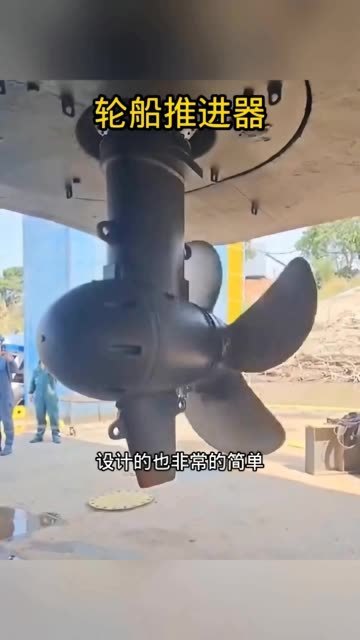 轮船的推进器 #快乐分享计划 #快成长计划 #搞笑演绎创作营