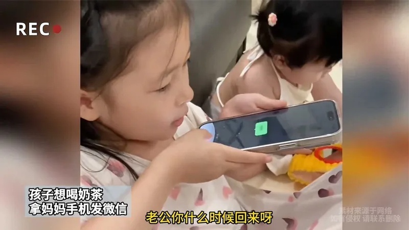 孩子想喝奶茶 拿妈妈手机发微信 网友:反诈中心也防不住这闺女