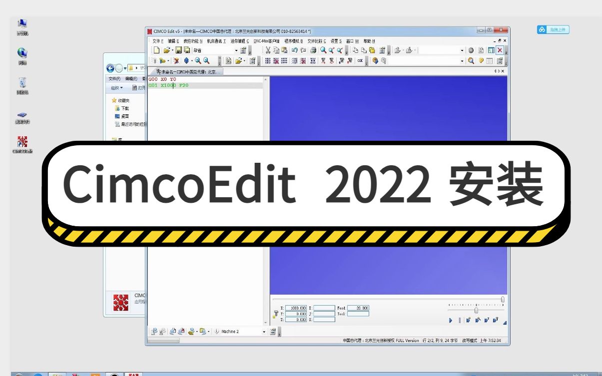 全网最容易CimcoEdit教程,CimcoEdit软件安装使用(亲测可用)