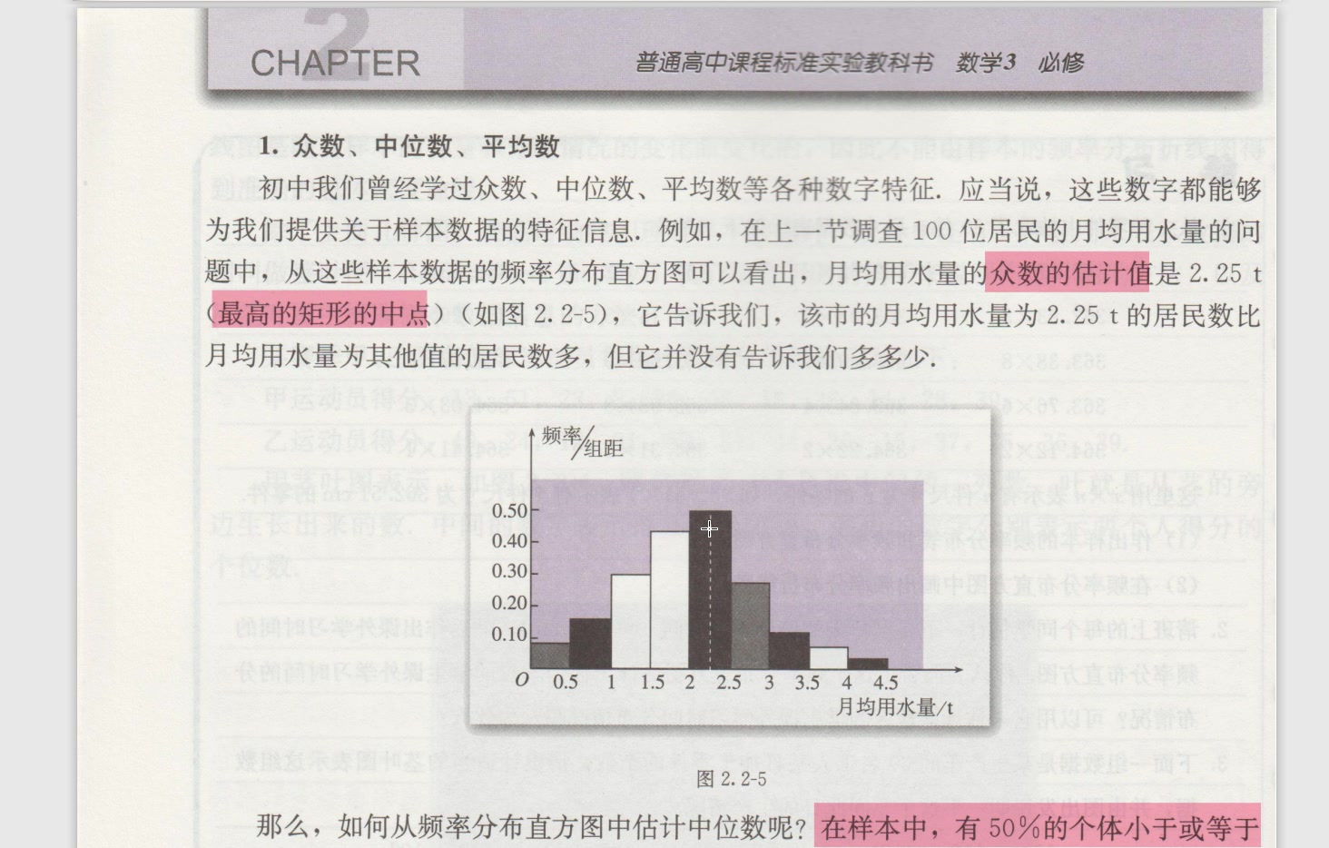必修三2.2.2用样本的数字特征估计总体的数字特征