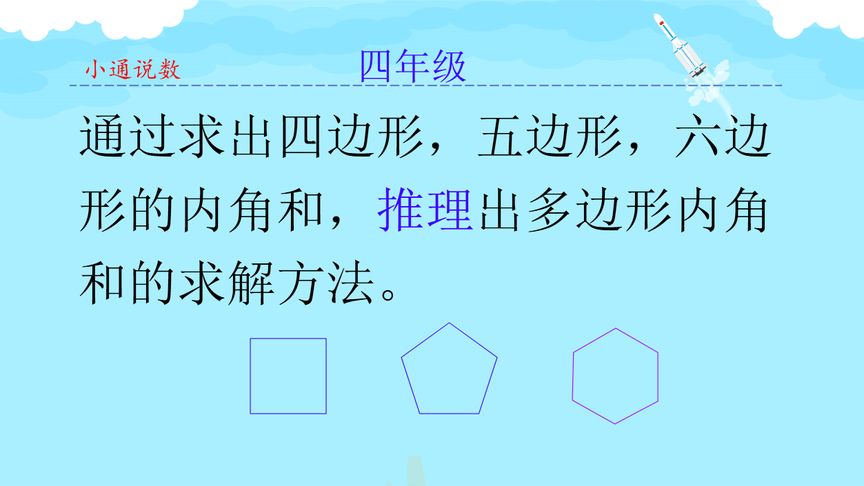 多边形内角和公式是这样推理出来的