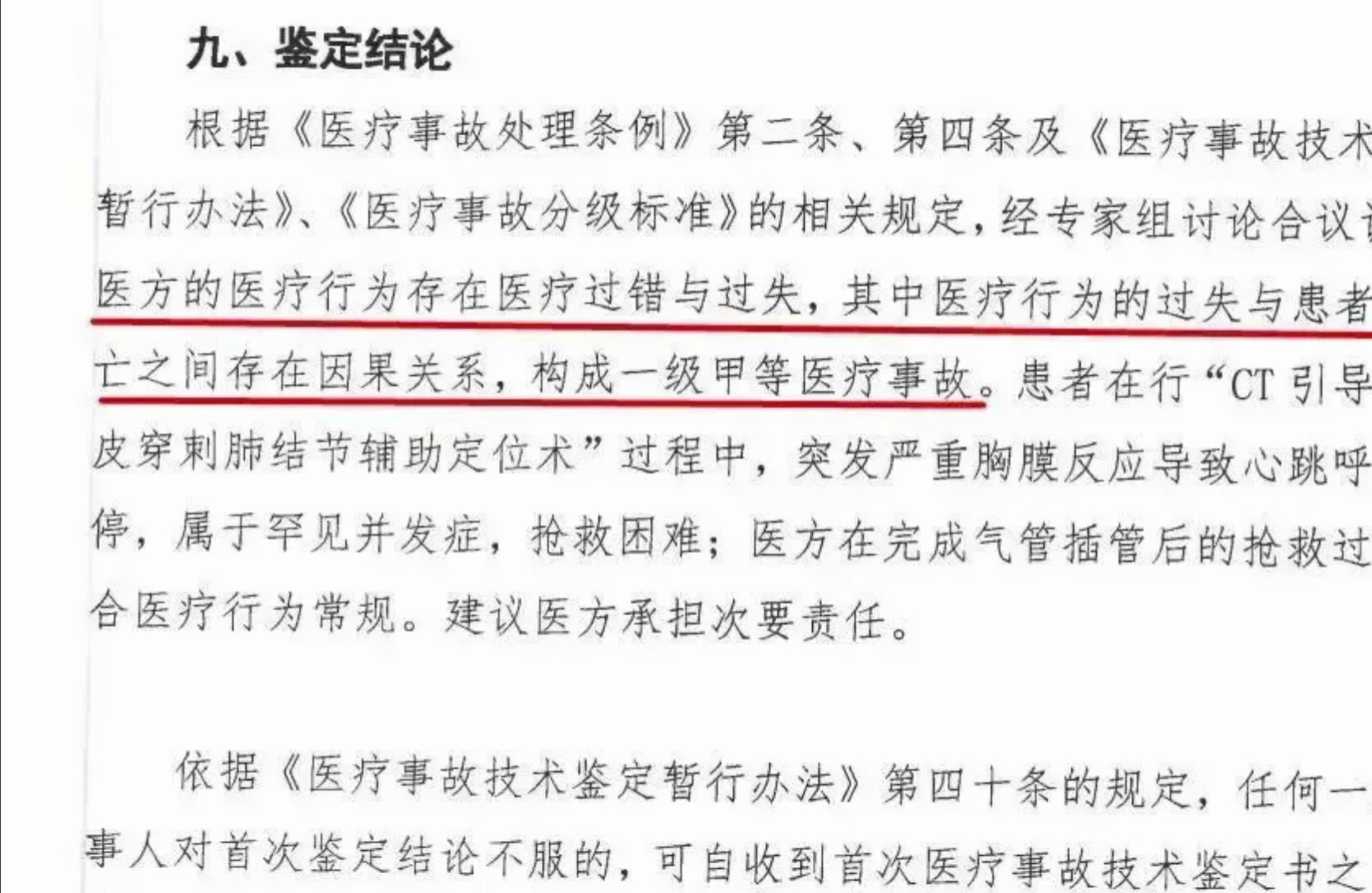 北京某高校英语教师,婚礼前夕被医疗事故夺走生命