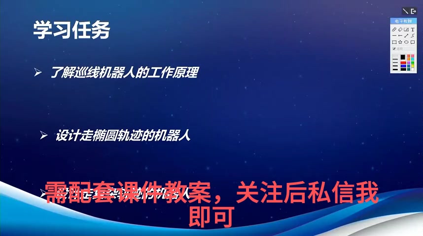 127《走轨迹的机器人》(mbot 机器人慧编程 名师优质公开课 教学实录 ...