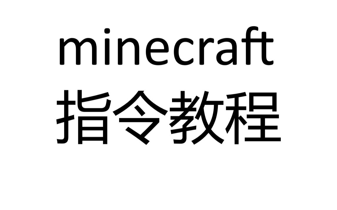 【--DX3906--】《Minecraft》我的世界java版可点击木牌
