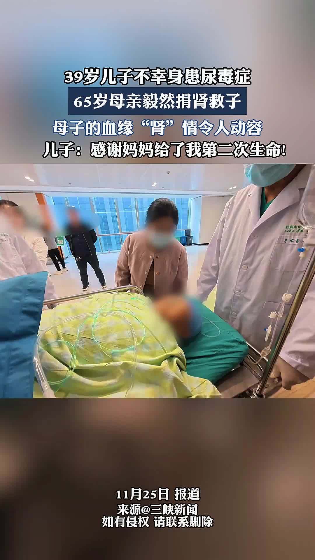 39岁儿子不幸身患尿毒症,65岁母亲毅然捐肾救子。