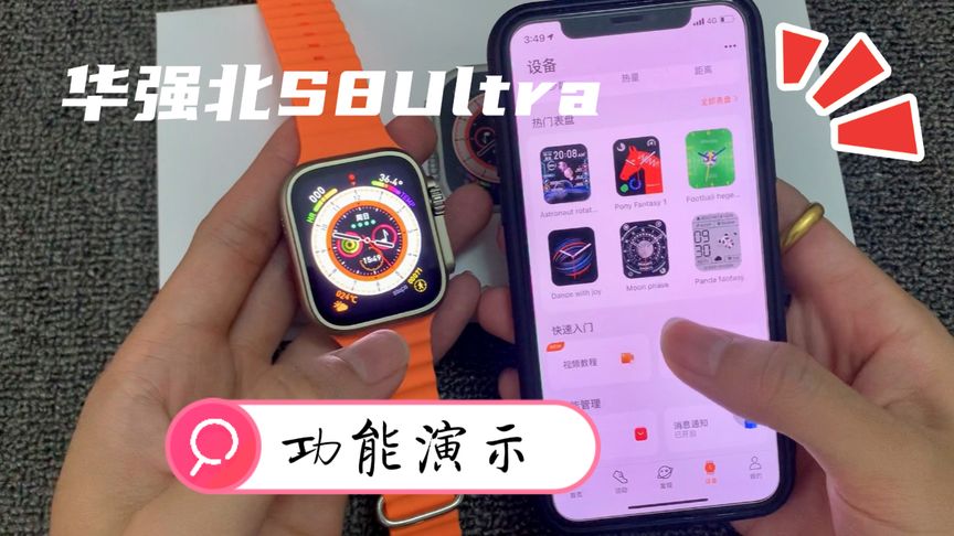 华强北最新S8Ultra手表功能操作教程,几十项黑科技功能可玩性高